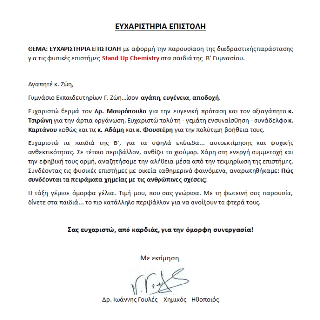 Ο μαγικός κόσμος των Φυσικών Επιστημών - Εκπαιδευτήρια Γεωργίου Ζώη